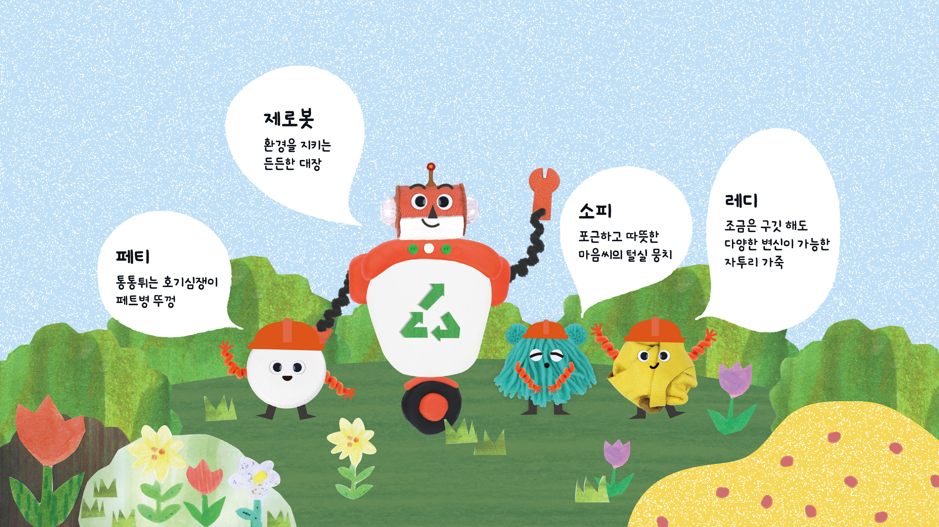 제로팩토리 for kids - OWNU 오운유 공식 홈페이지