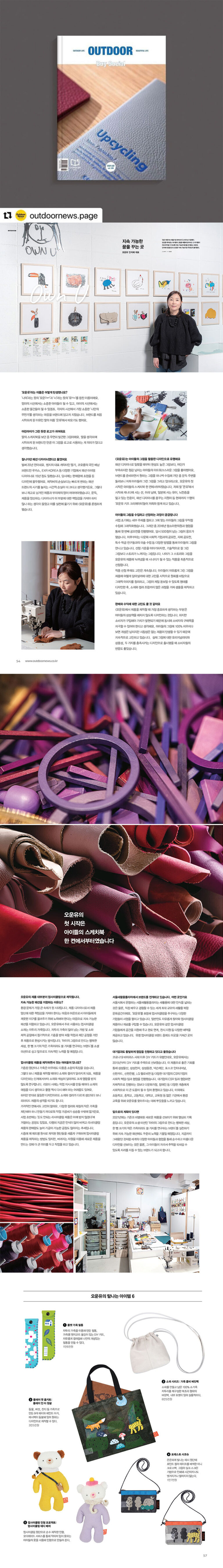 2021 OUTDOOR - OWNU 오운유 공식 홈페이지