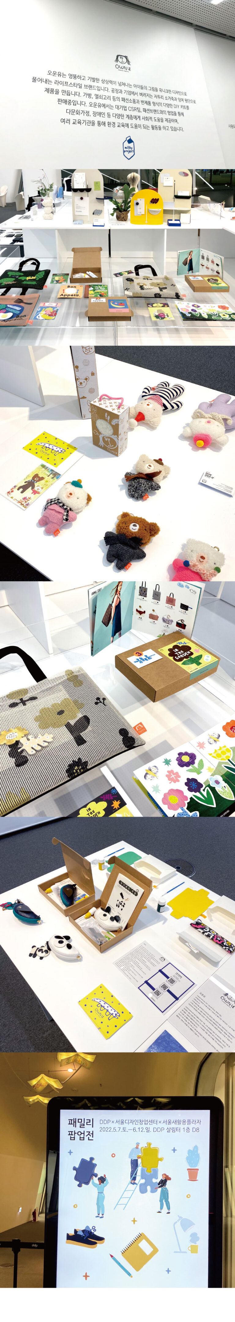 2022 DDP 패밀리 POP UP - OWNU 오운유 공식 홈페이지