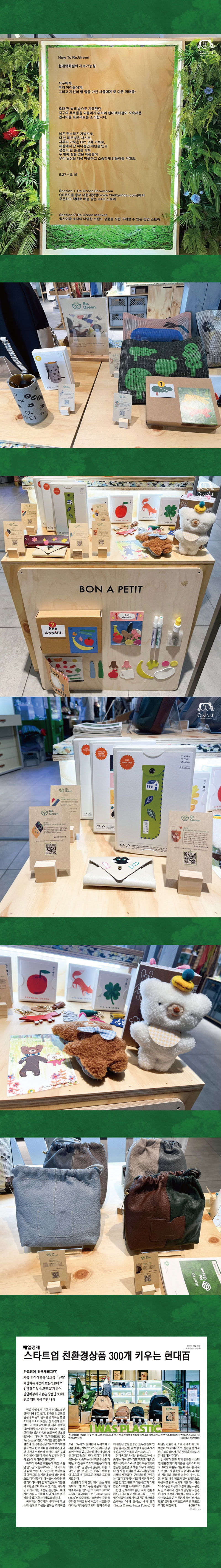 2022 더현대 Re.Green POP UP - OWNU 오운유 공식 홈페이지