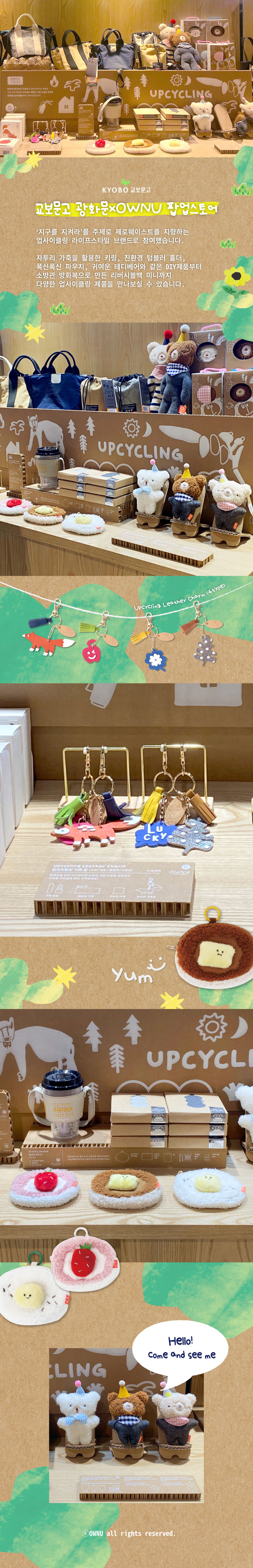 2023 교보문고 광화점 POP UP - OWNU 오운유 공식 홈페이지