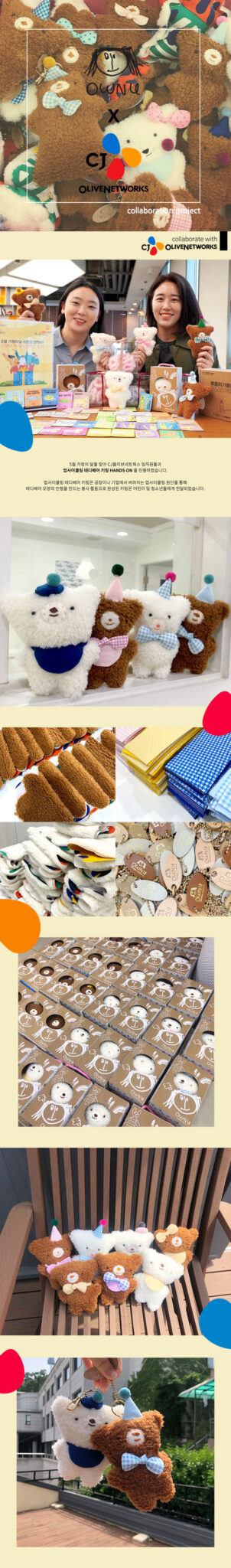 [cj올리브네트웍스] 테디베어 키링 - OWNU 오운유 공식 홈페이지