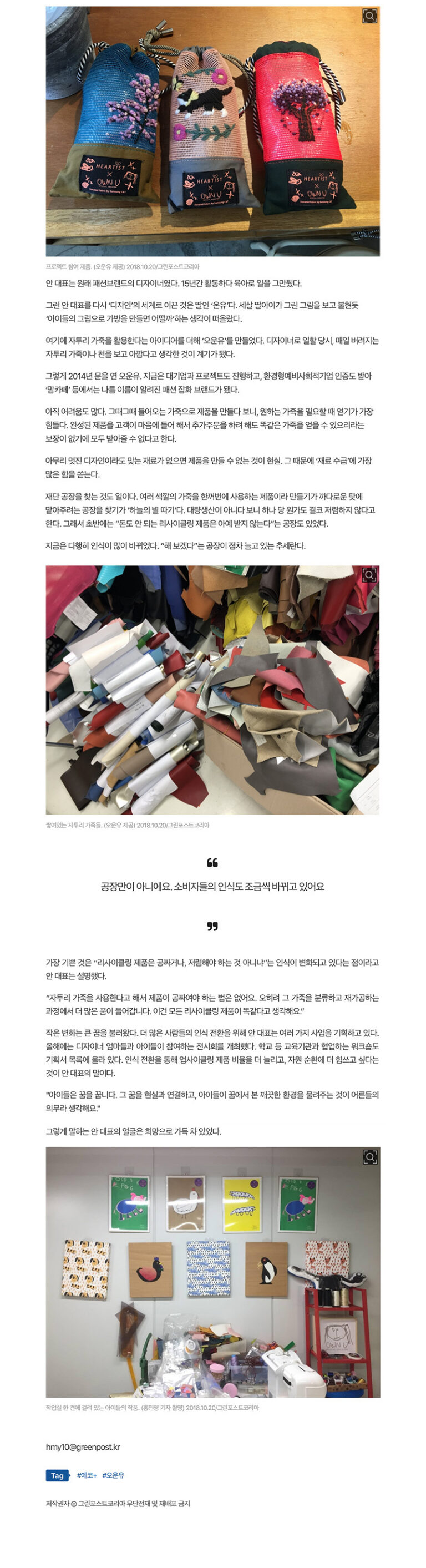 2018 그린포스트코리아 - OWNU 오운유 공식 홈페이지