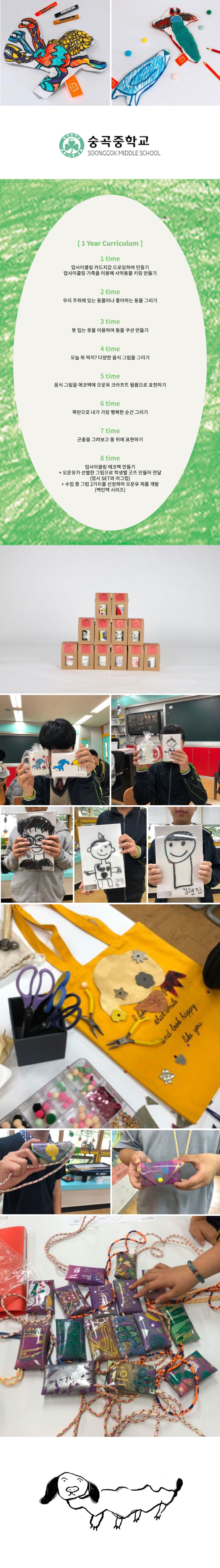 [숭곡중학교] 1년 커리큘럼 미술 교육 - OWNU 오운유 공식 홈페이지