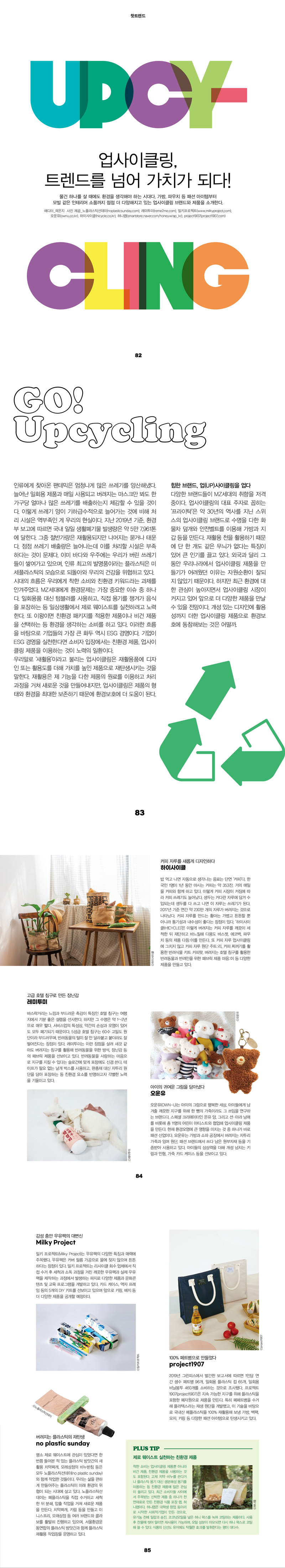 2022 앙쥬 - OWNU 오운유 공식 홈페이지