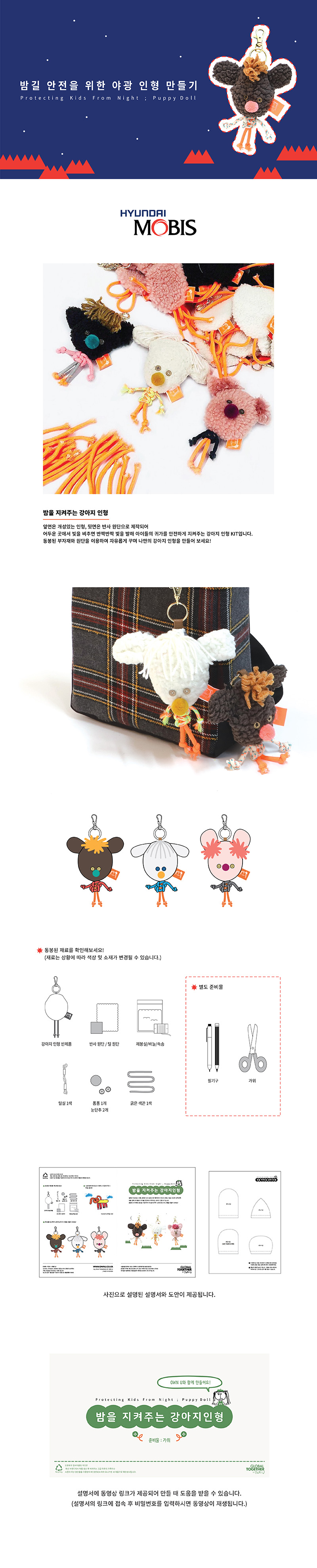 [현대모비스] 밤을 지켜주는 강아지 인형 - OWNU 오운유 공식 홈페이지