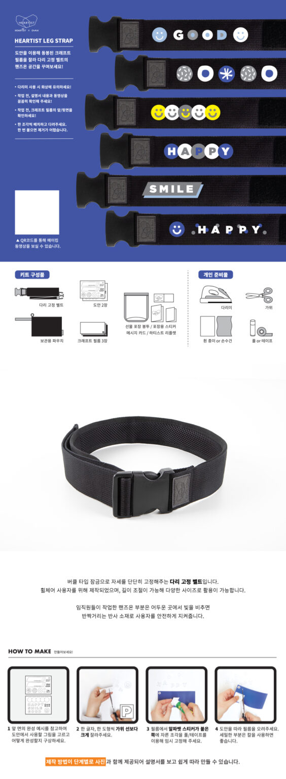 [삼성 하티스트] 휠체어 다리 고정 벨트 - OWNU 오운유 공식 홈페이지