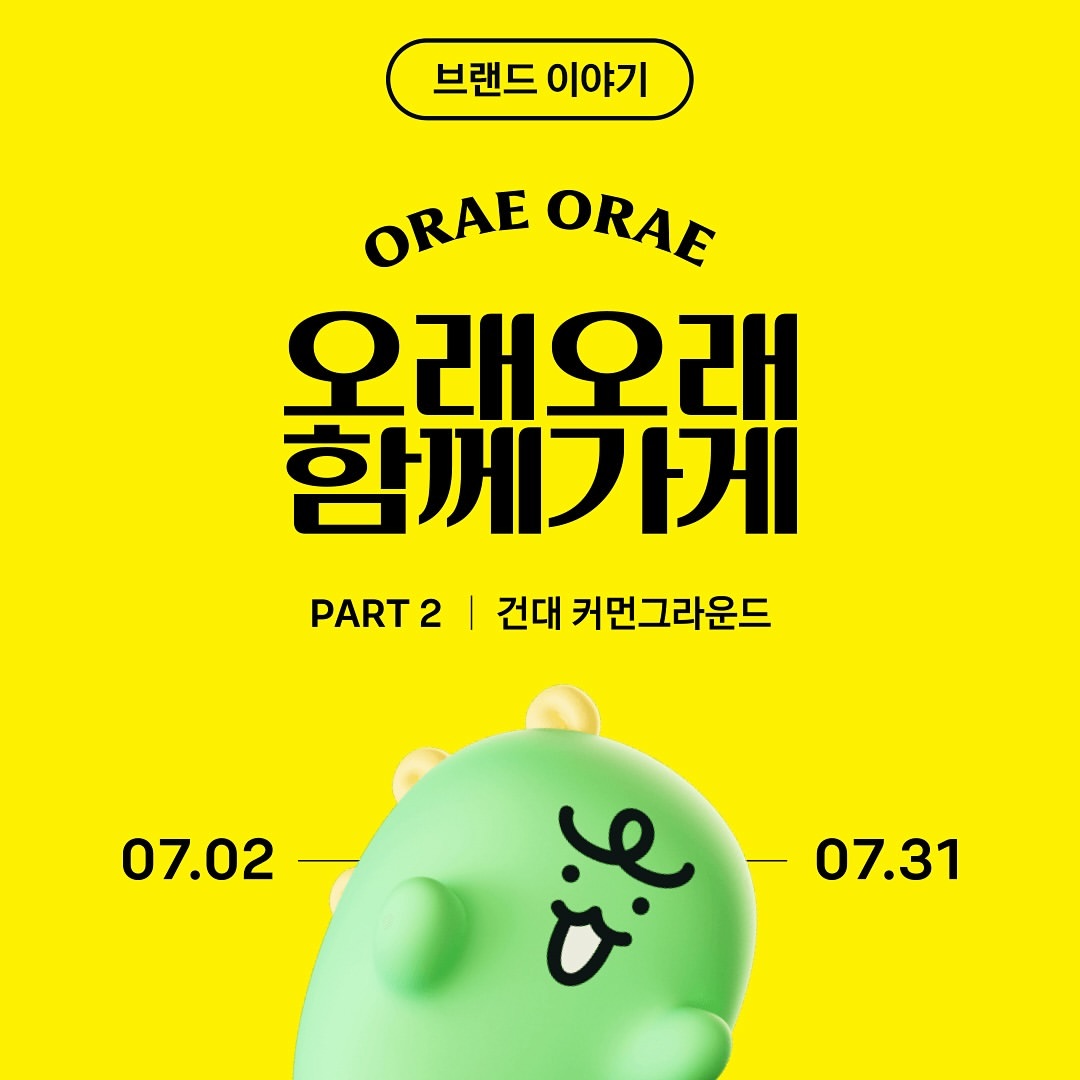 2024 건대 커먼그라운드 POP UP - OWNU 오운유 공식 홈페이지